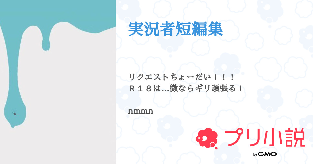 第4話：rdpn 曲パロ 続き2（実況者短編集）｜無料スマホ夢小説ならプリ小説 byGMO